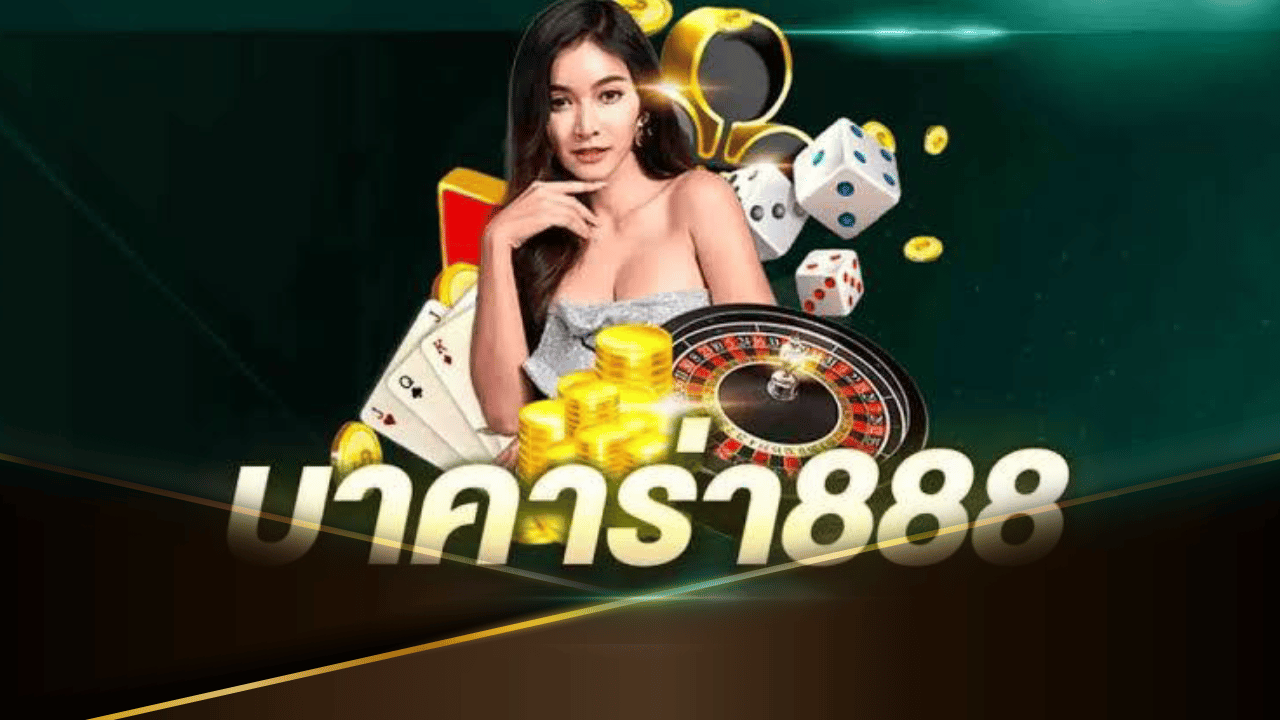 เกมบาคาร่า888 เกมเดิมพันยอดฮิต รับโชคตลอดทั้งปี - UFAMAX88