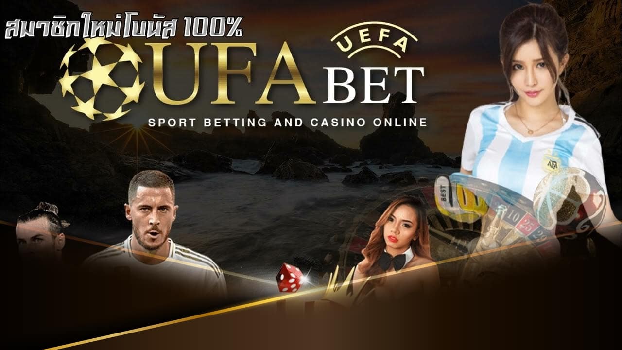 ufabet com ระบบการเงินมั่นคง ชนะเกมแล้วจ่ายเงินทันที